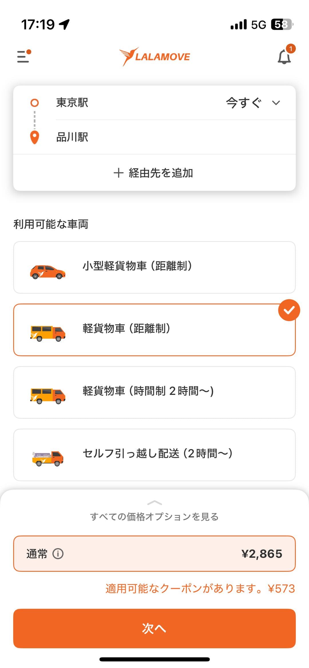 ゆっくり便（混載）｜Lalamove Japan